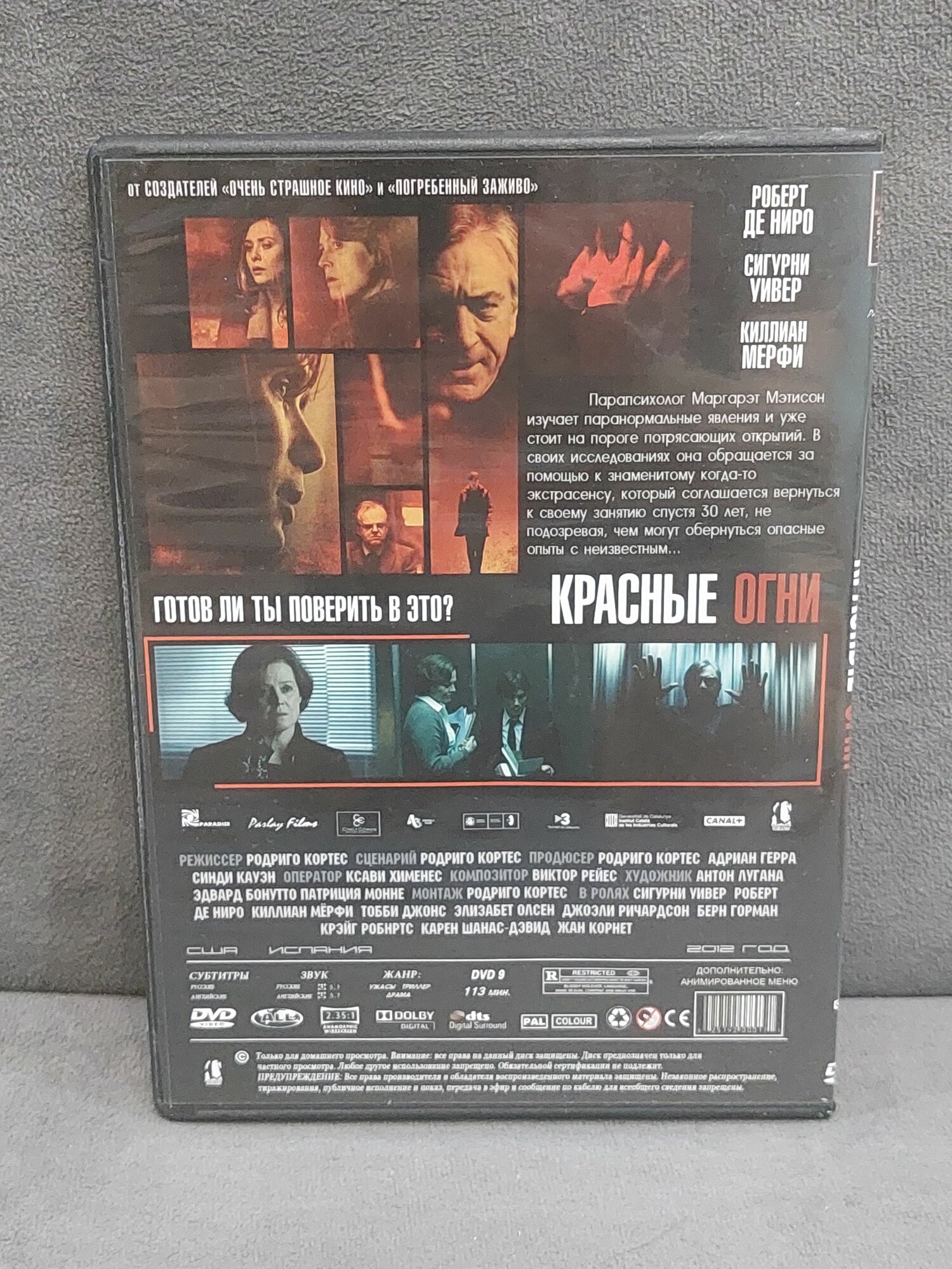 DVD Красные огни — фото 1