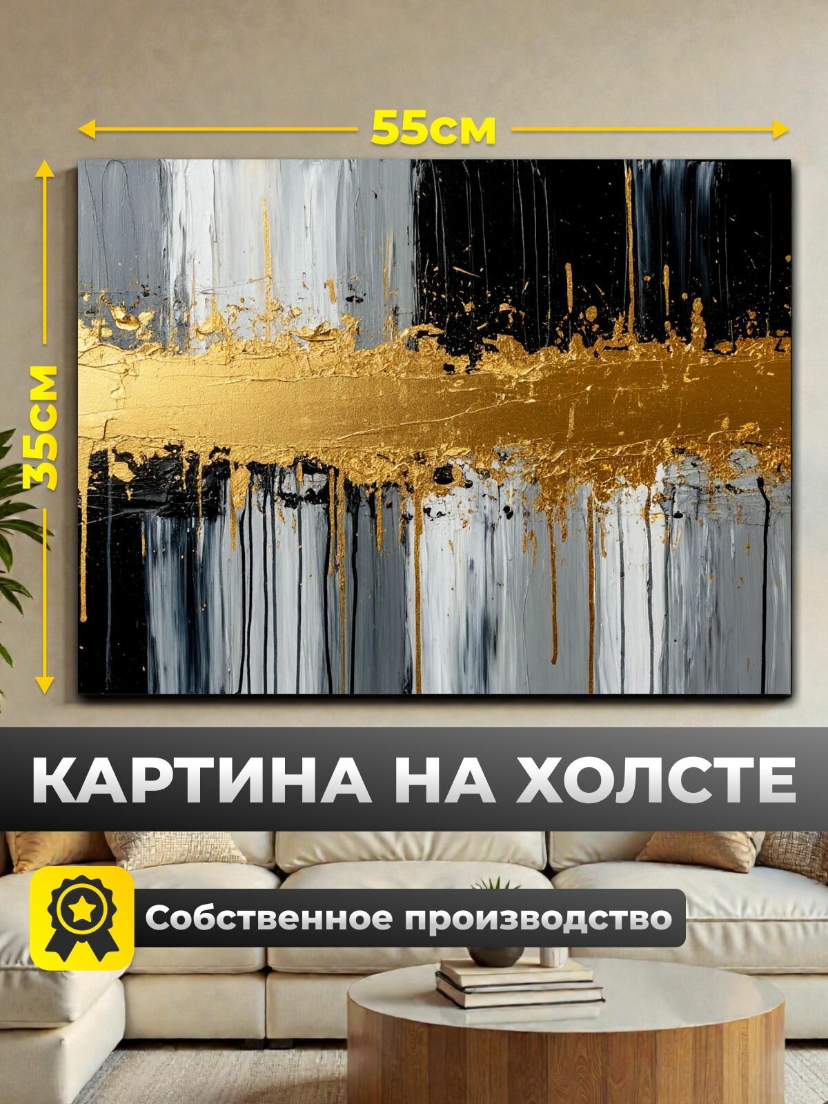 Анитрак Картина на стену для интерьера "Линия роскоши", картина на холсте, 55х35см, на подрамнике