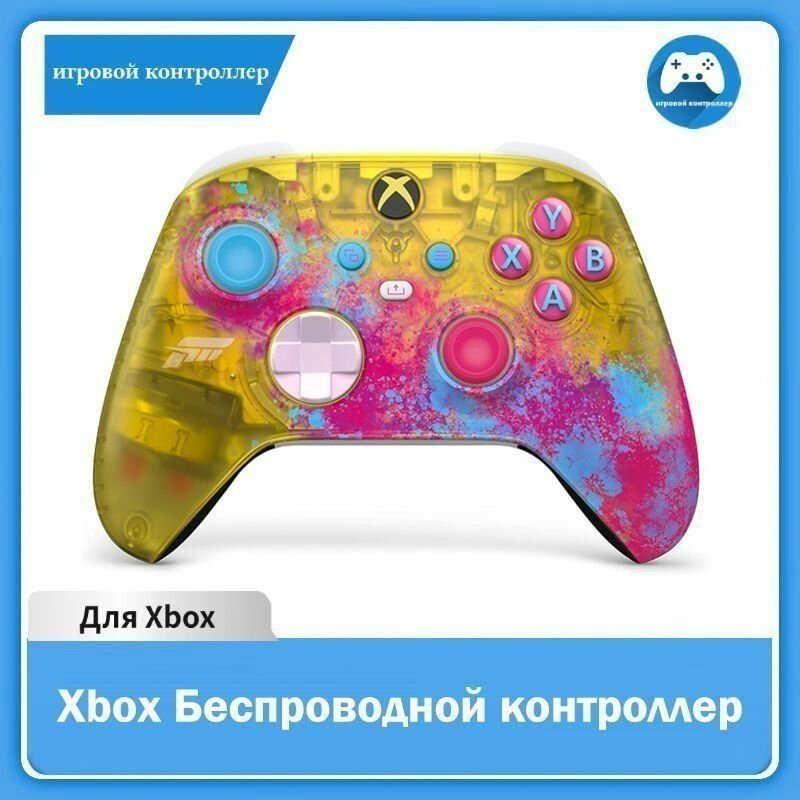 Беспроводной геймпад Xbox Series Forza Horizon 5 Special Edition