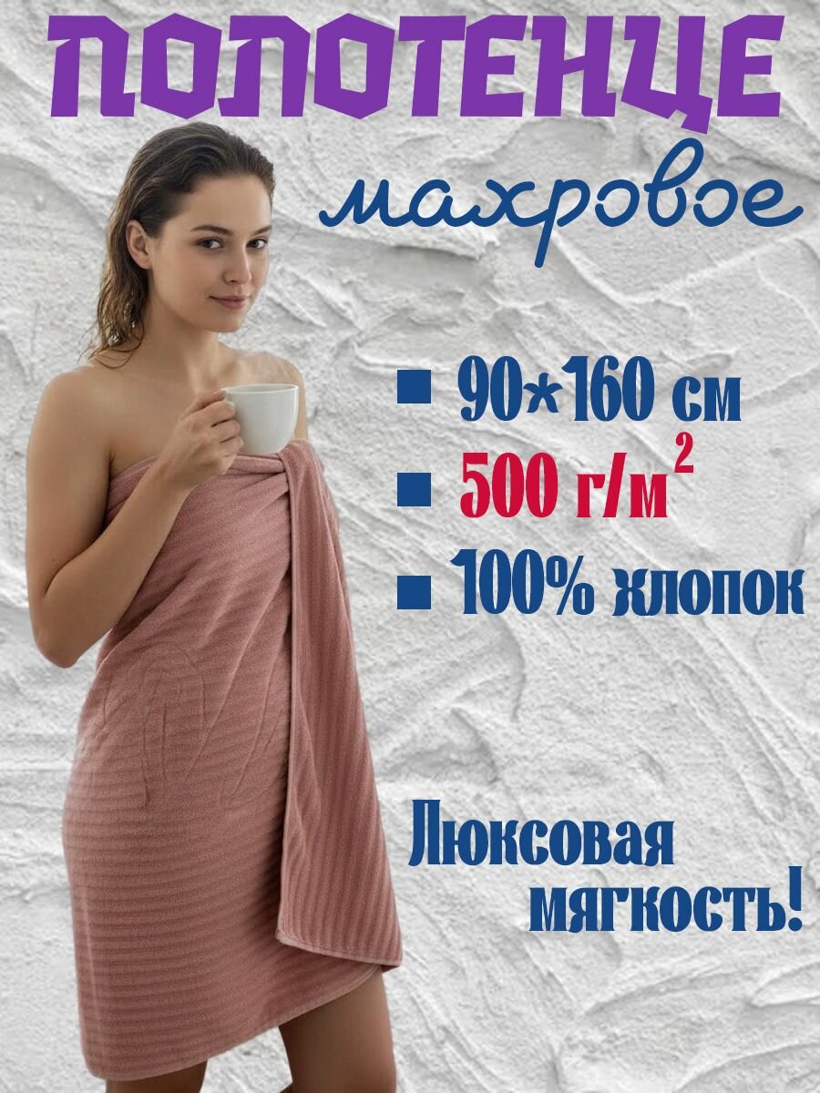 Махровое банное полотенце 90х160 см 100% хлопок, Goldtex, пляжное полотенце