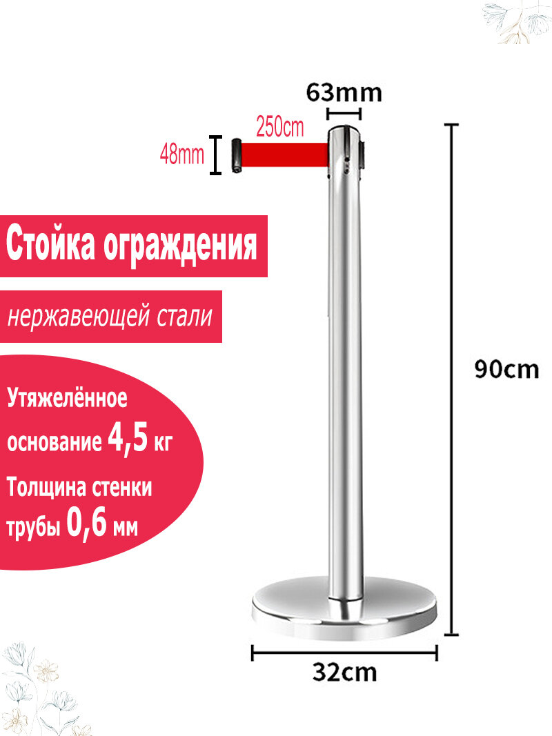 Стойка ограждения с лентой 2.5м из нержавеющей стали