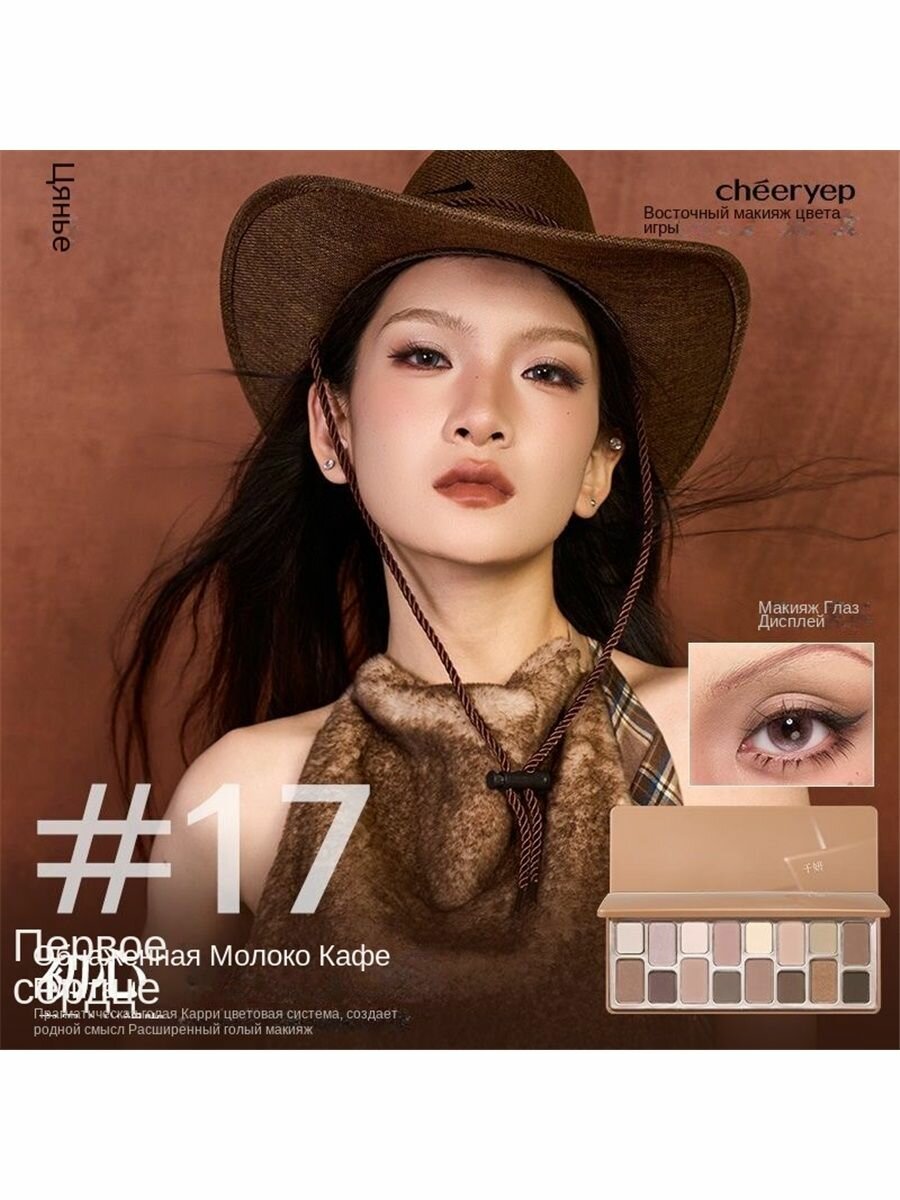 Cheeryep Paleep 16-цветовая палитра теней для век