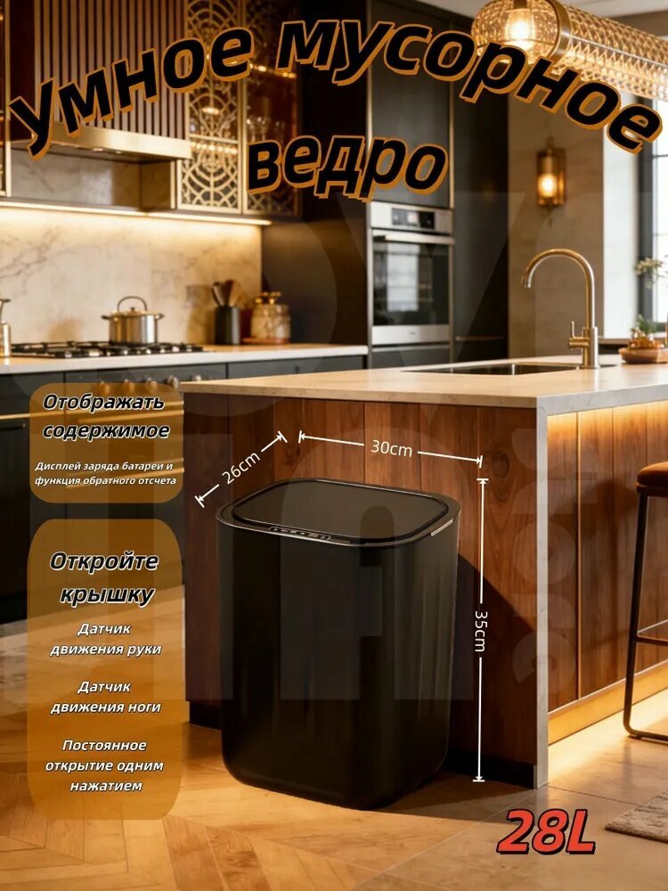 Мусорное ведро, 28.2 л, 1 шт