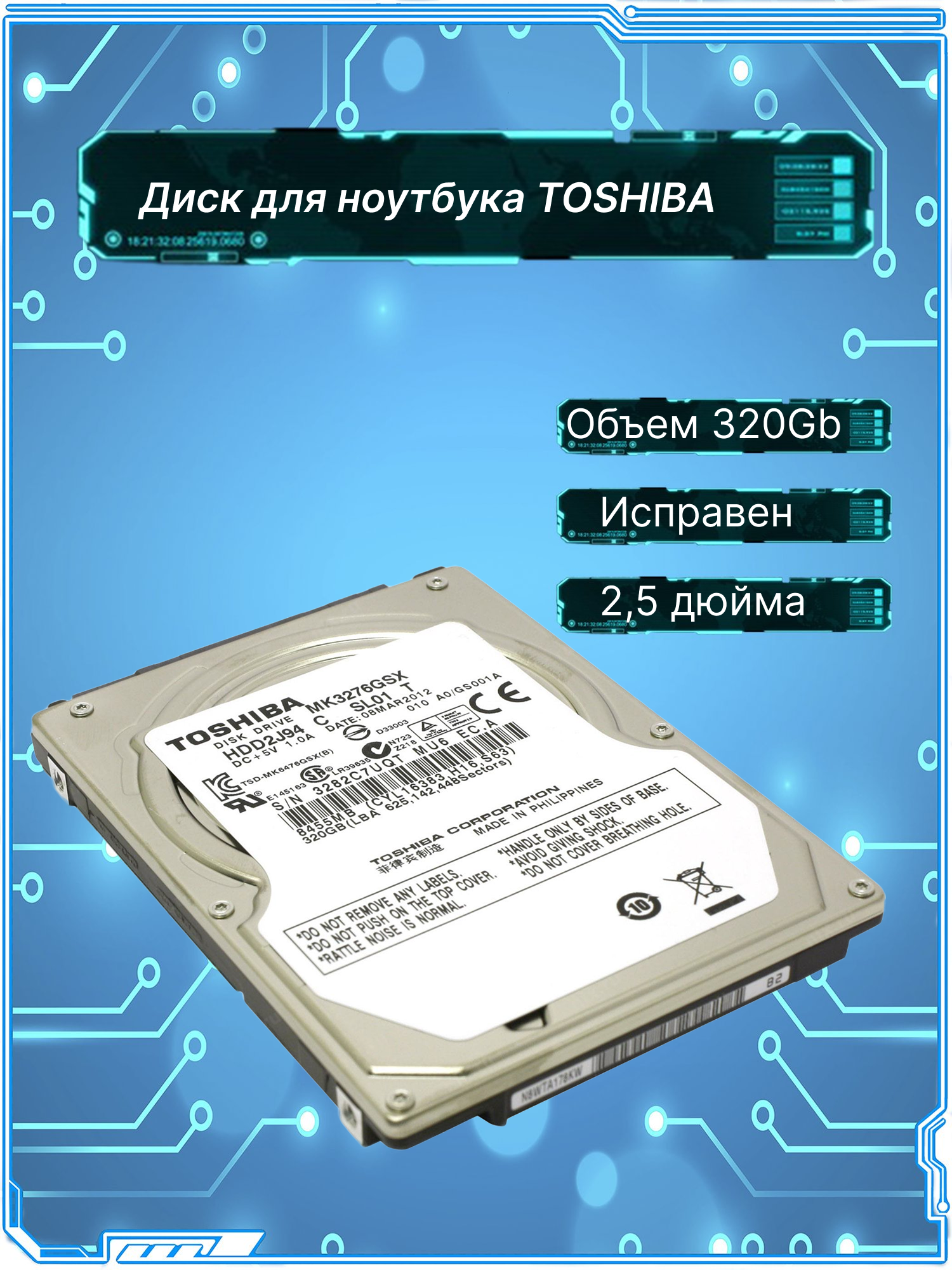Жёсткий диск HDD 2.5" TOSHIBA, 320Gb, для ноутбука. Товар уцененный.