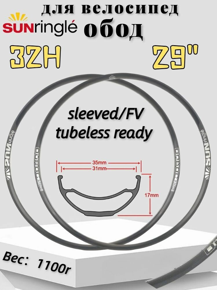 Sunringle обода для велосипеда 29,32H, disc, sleeved(Максимальная нагрузка 130 кг) Материал из алюминиевого сплава,(2 шт)