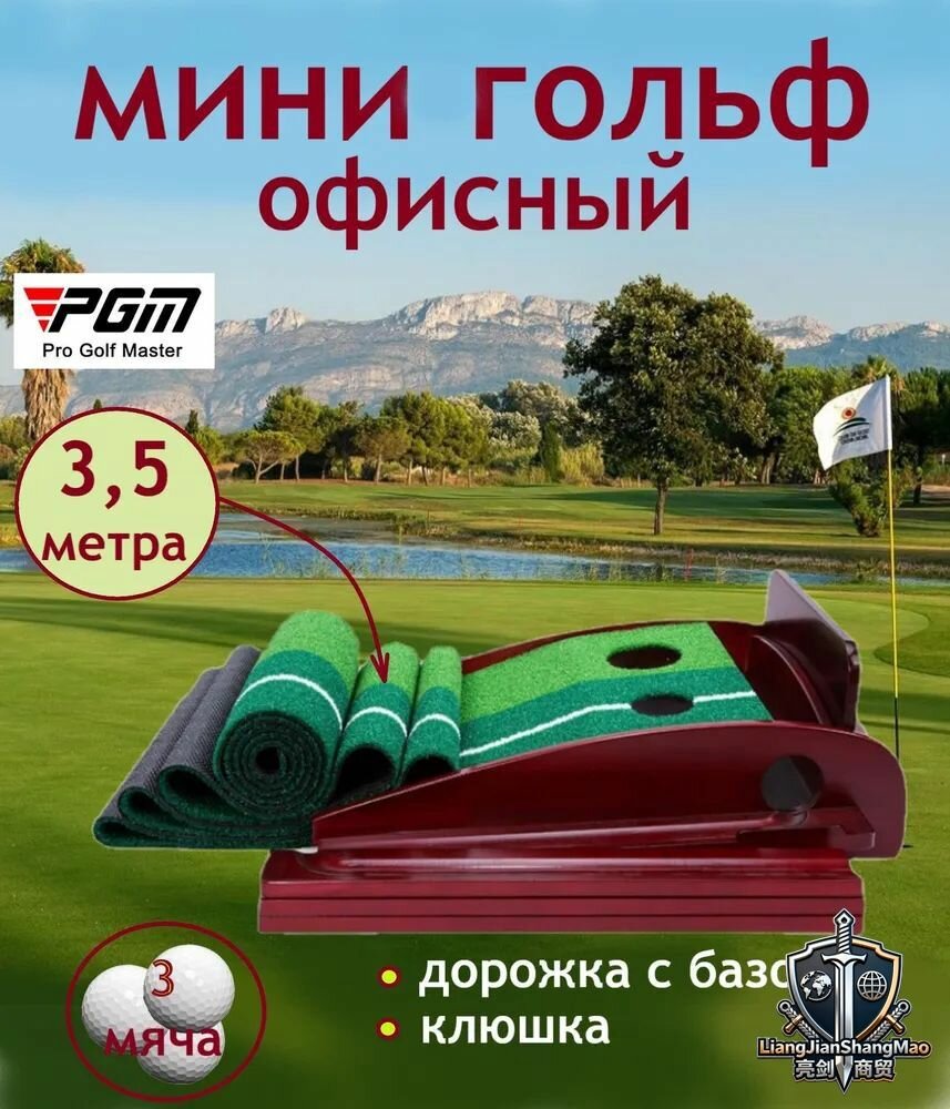 Набор для игры в гольф
