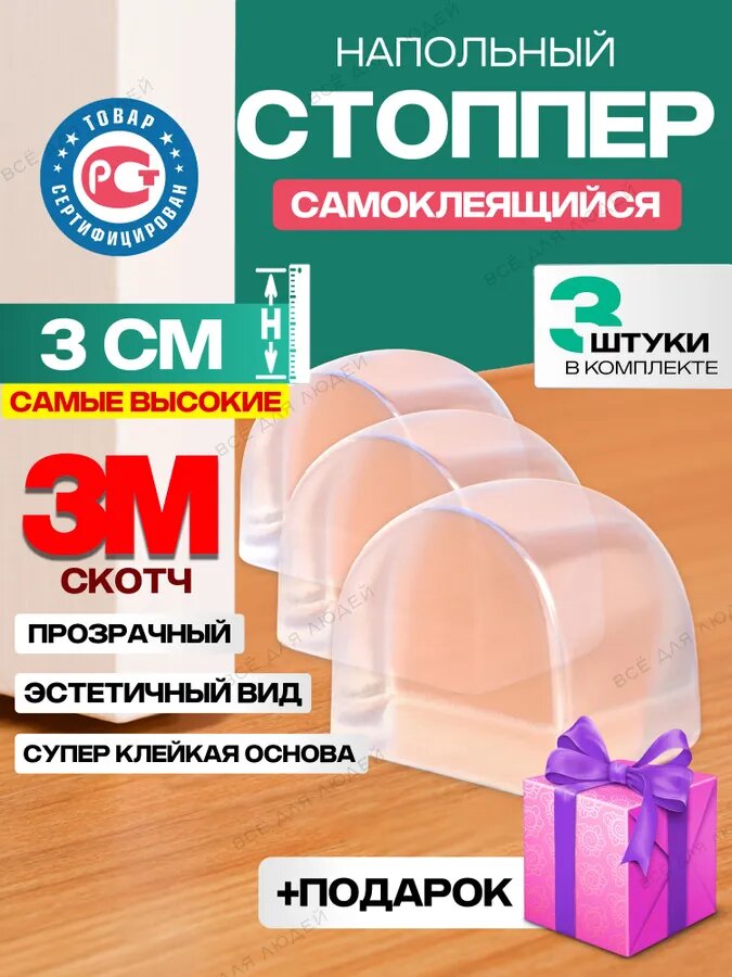 Прозрачный дверной стопор-фиксатор без сверления, на клейкой основе, силиконовый, бесшумный