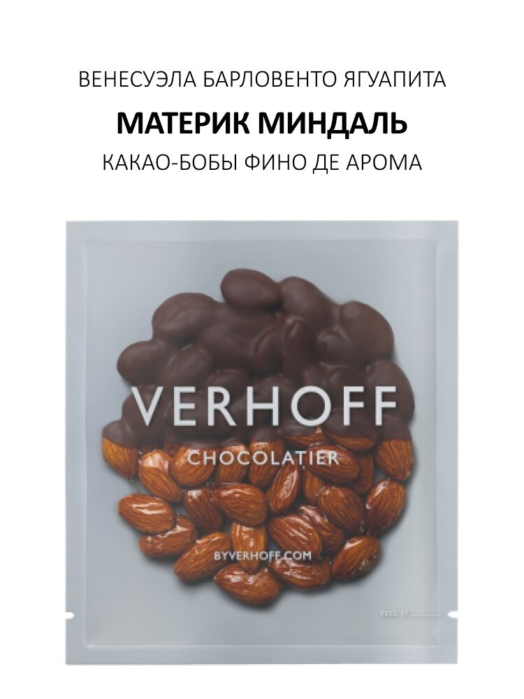 Материк миндаль в карамели и шоколаде VERHOFF, 100 г
