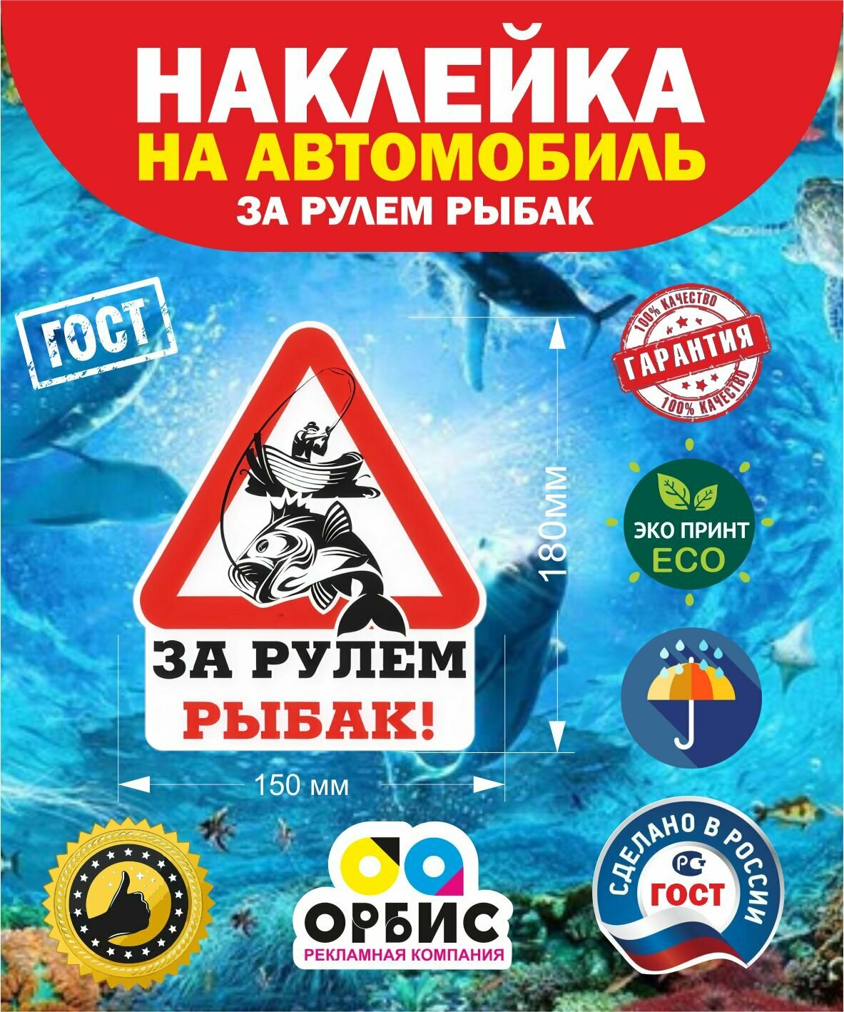 За рулем рыбак наклейка