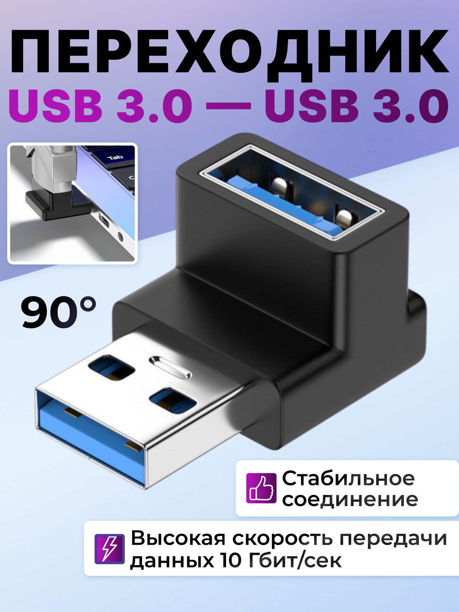 Угловой переходник USB на USB 3.0 - USB 3.0, поддержка OTG