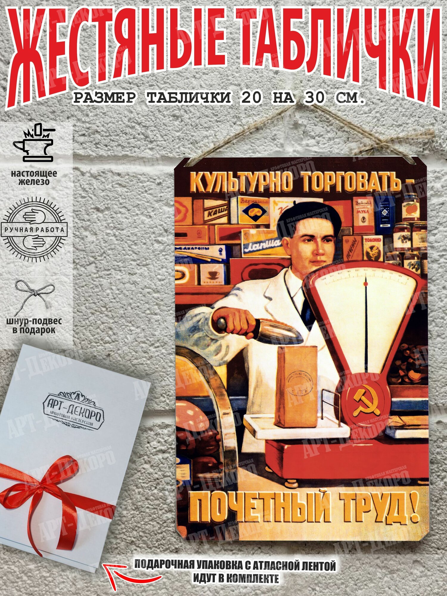 Ссср постер на стену, культурно торговать, почетный труд, шнур-подвес в подарок