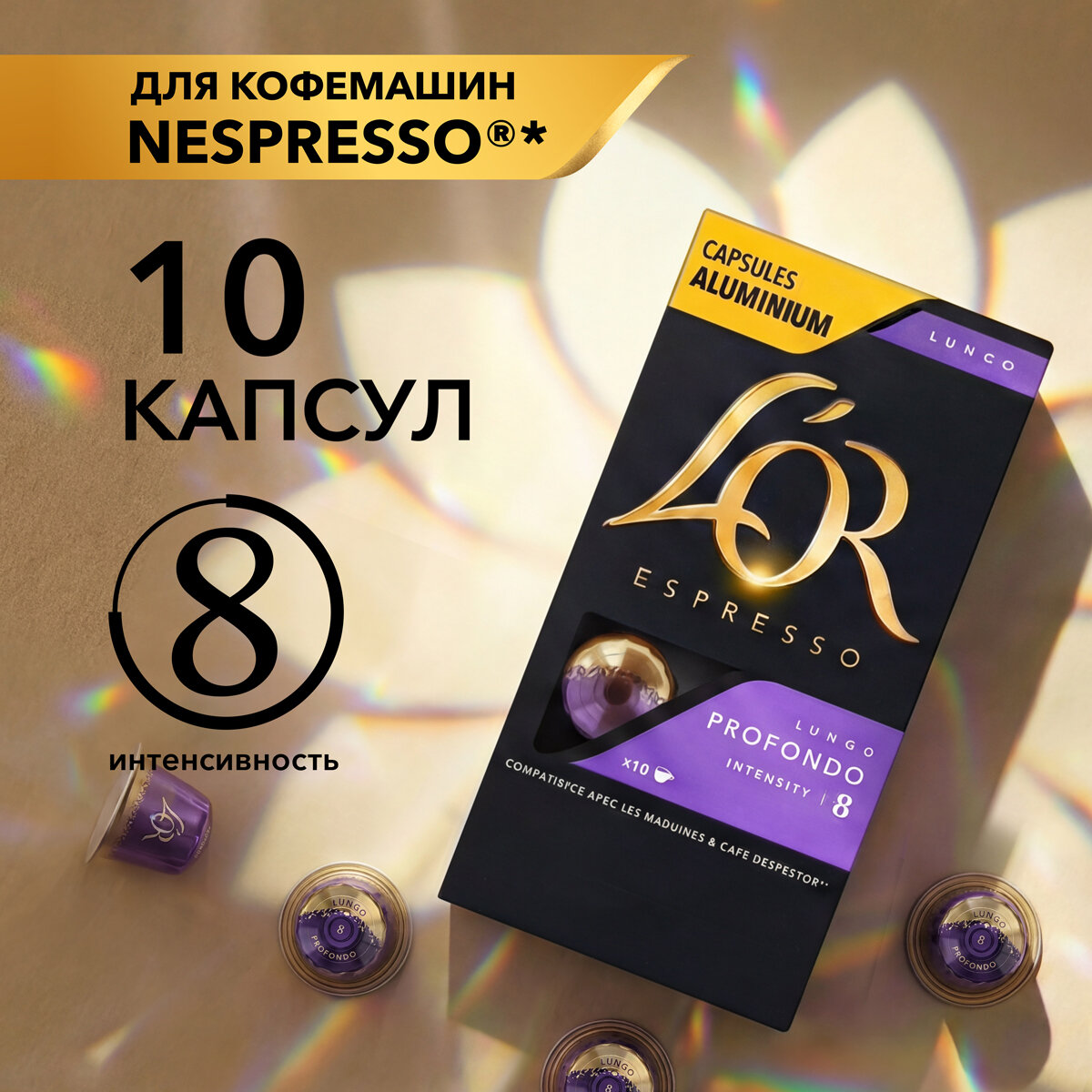 Кофе в капсулах L'OR Espresso Lungo Profondo, 10 шт