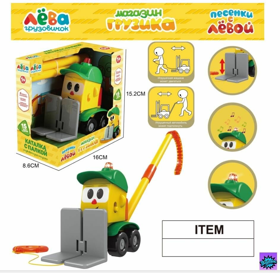 Игрушка Пикап Leo из Грузовичок Лева музыкальная и поёт на русском