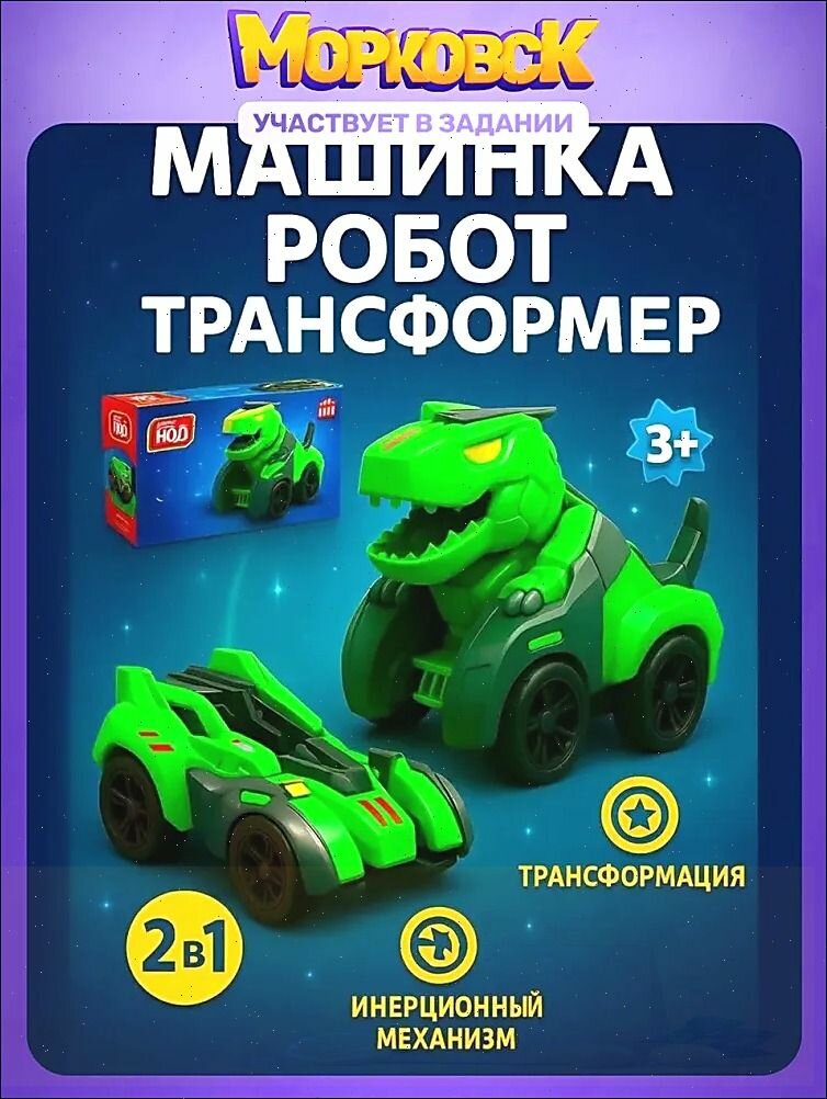 Машинка для мальчика, робот трансформер / детская машинка, зеленый