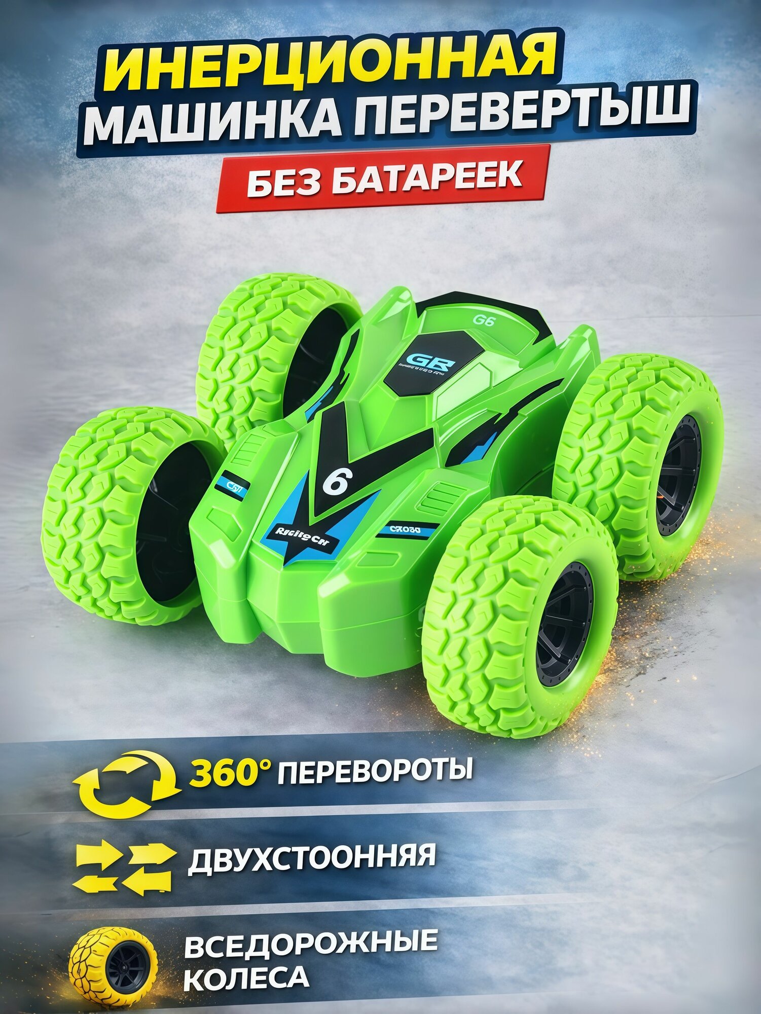 Инерционная машинка перевертыш 360 , двухсторонняя трюковая игрушка без батареек, для детей