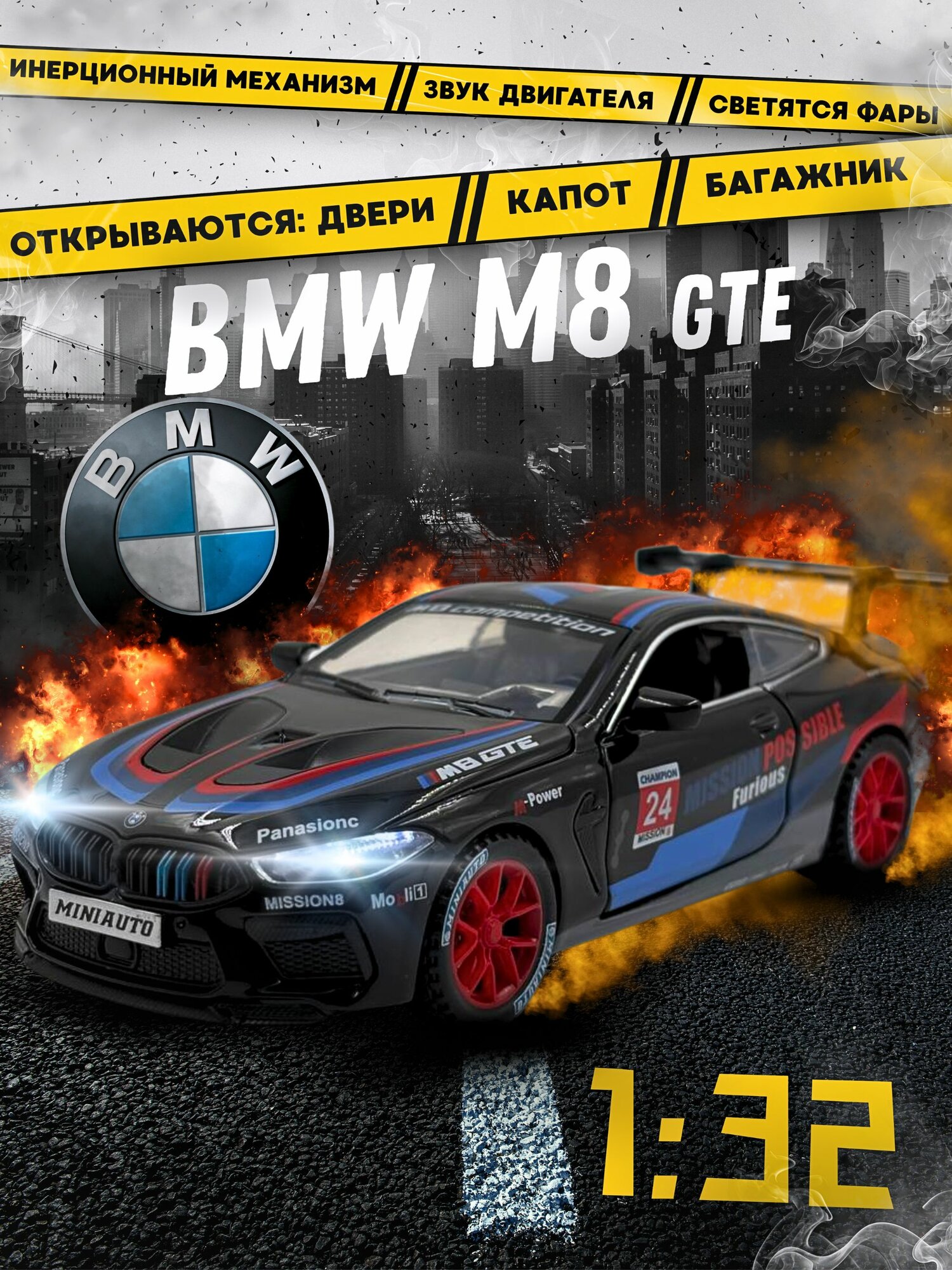 Металлическая машинка БМВ/ инерционная машина BMW M8 GTE черная