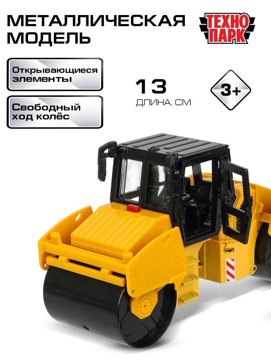 Машинка металлическая для мальчика Технопарк Каток "Раскат" rv12dd 13 см
