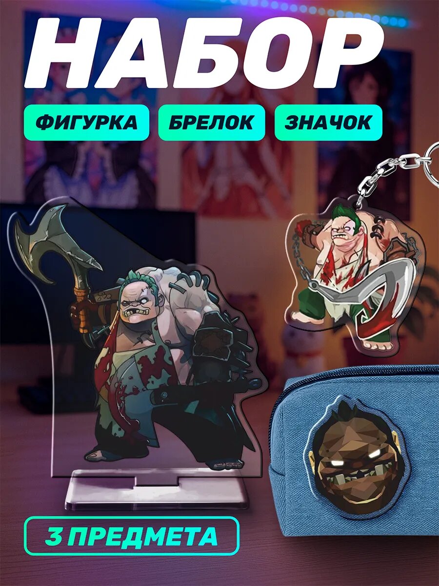 Акриловая фигурка набор брелок значок Дота 2 Пудж