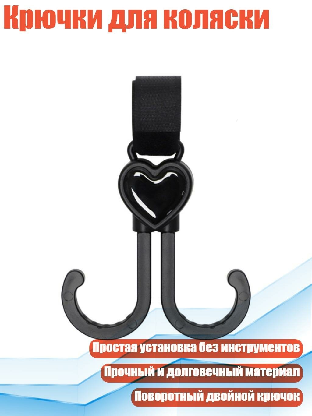 Крючки для коляски