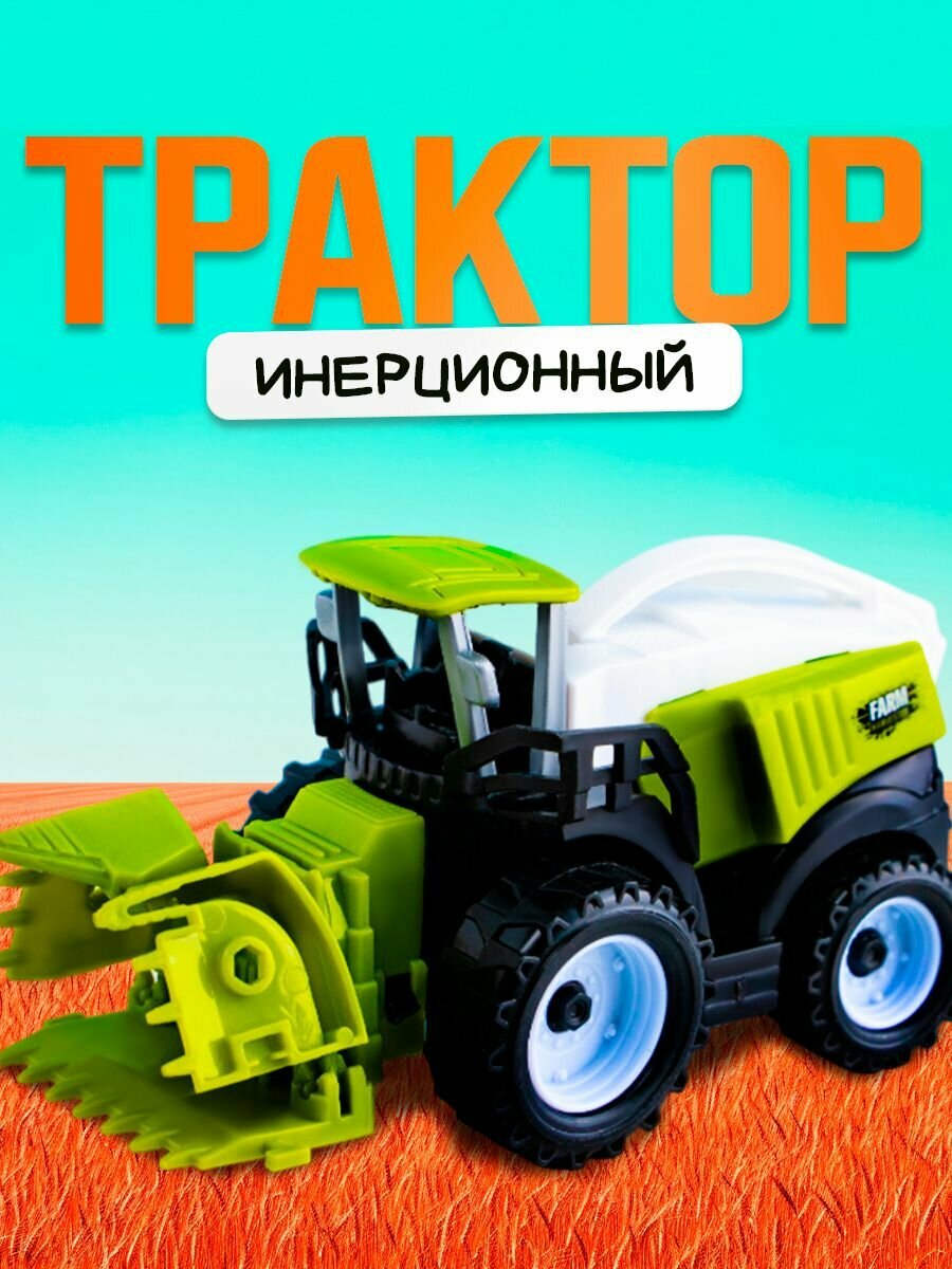 Трактор с прицепом "Комбайн" / трактор игрушка для мальчика / машинки для мальчиков