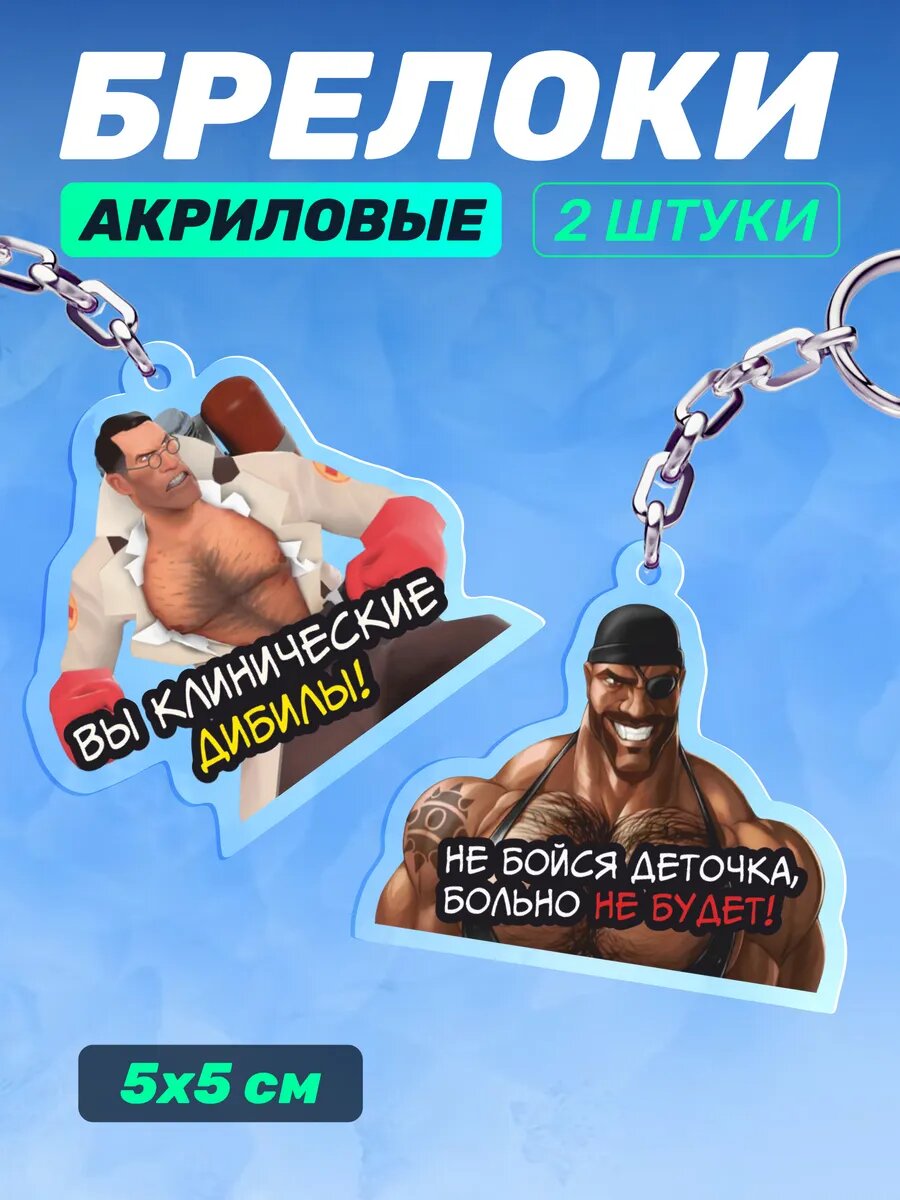 Брелок