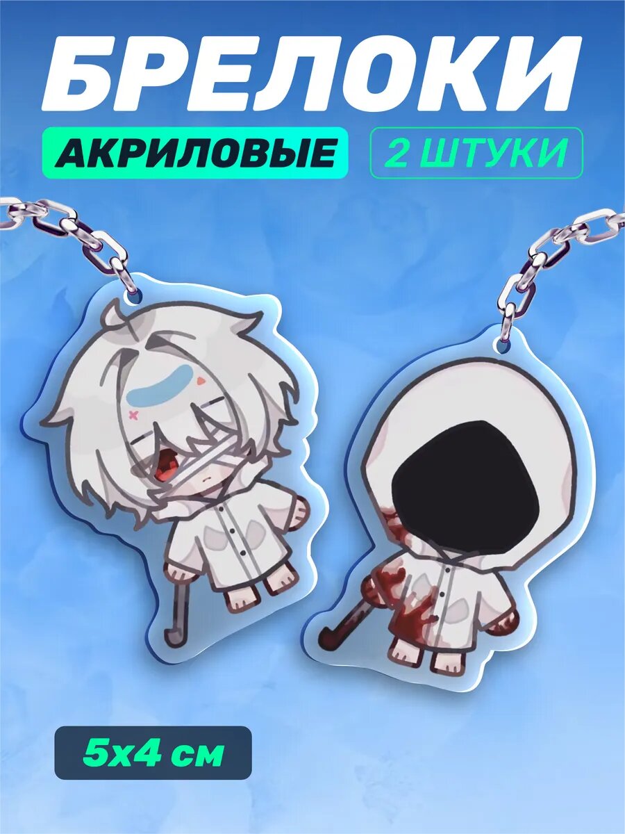 Брелок