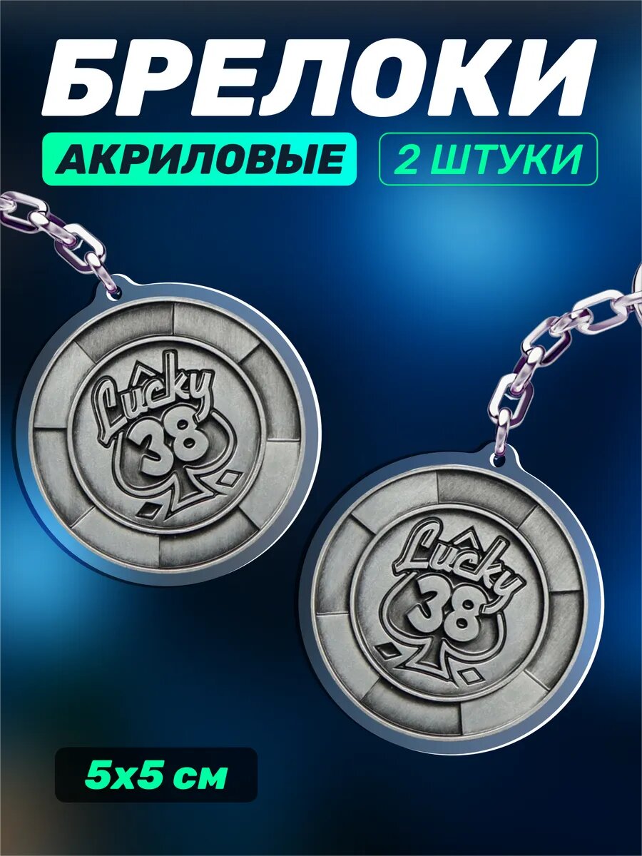 Брелок Наклейки за Копейки