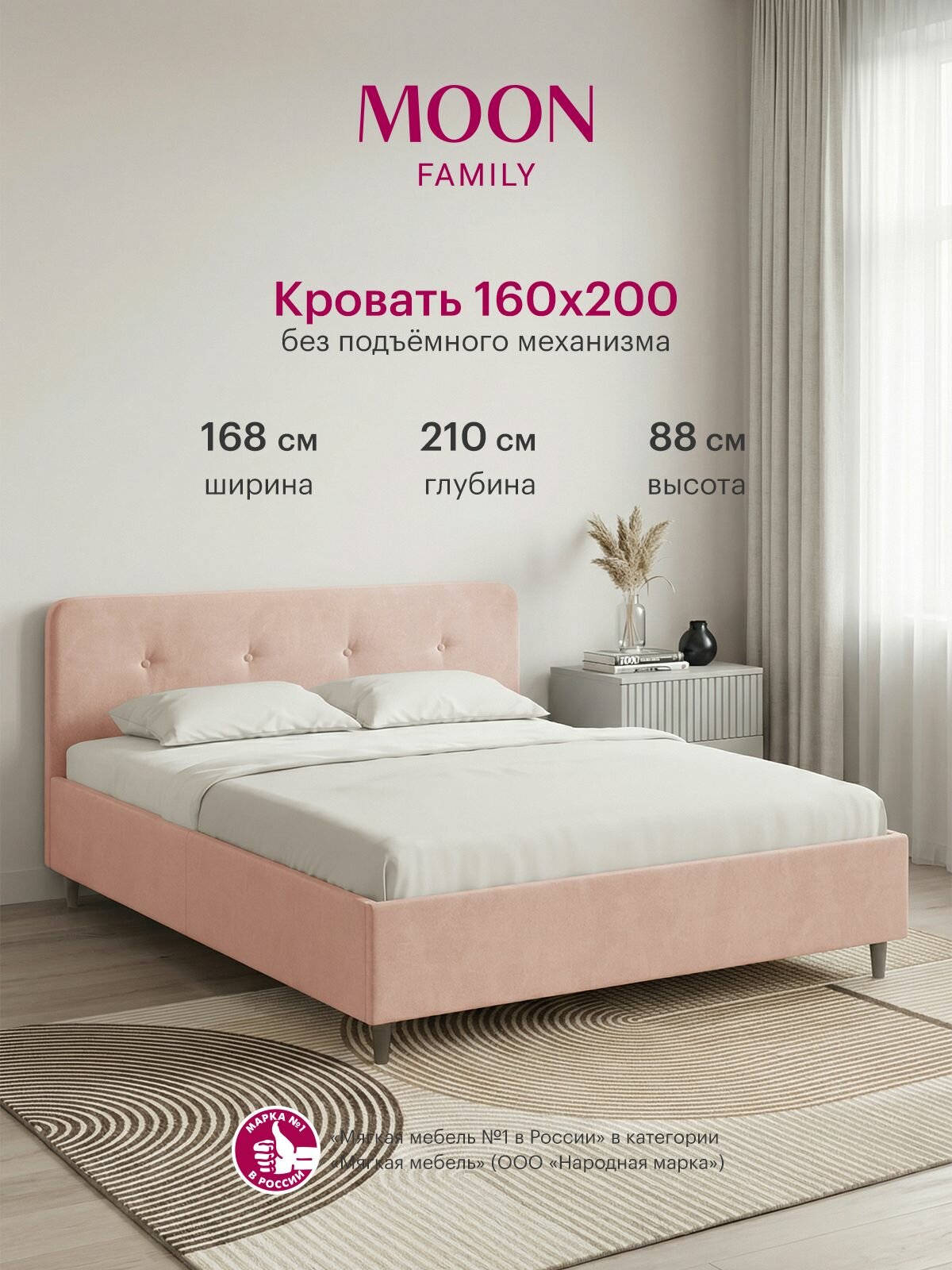 Кровать двуспальная без подъемного механизма на ножках, MOON FAMILY 1253, размер 160х200 см, велюр розовый. Ортопедическое основание в комплекте