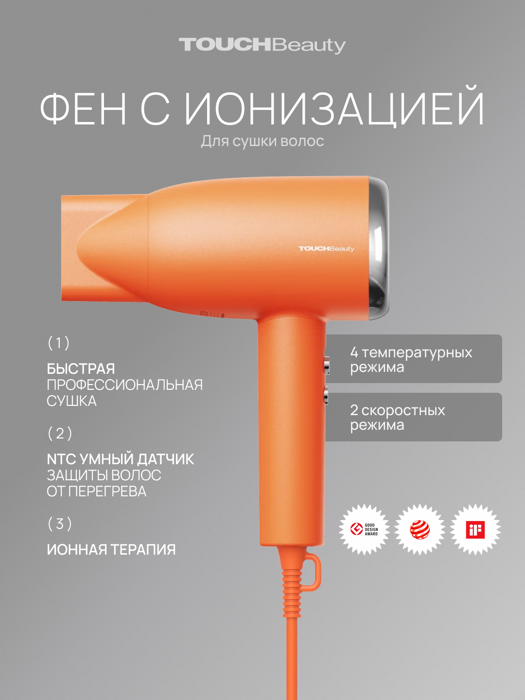 Высокоскоростной фен SILKY lonic TOUCHBeauty TB-2393 / Фен для волос с функцией ионизации и контролем температуры