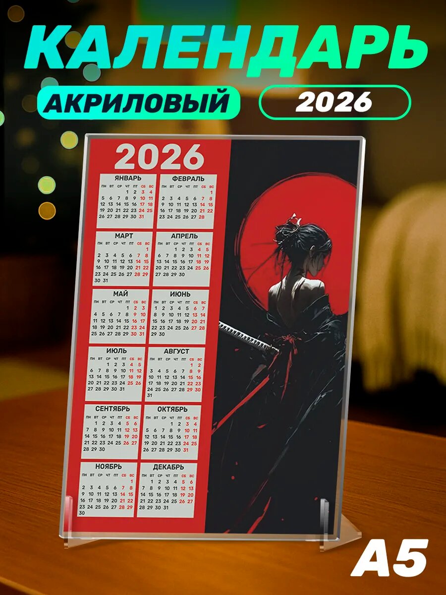 Календарь 2026 настольный Девушка самурай