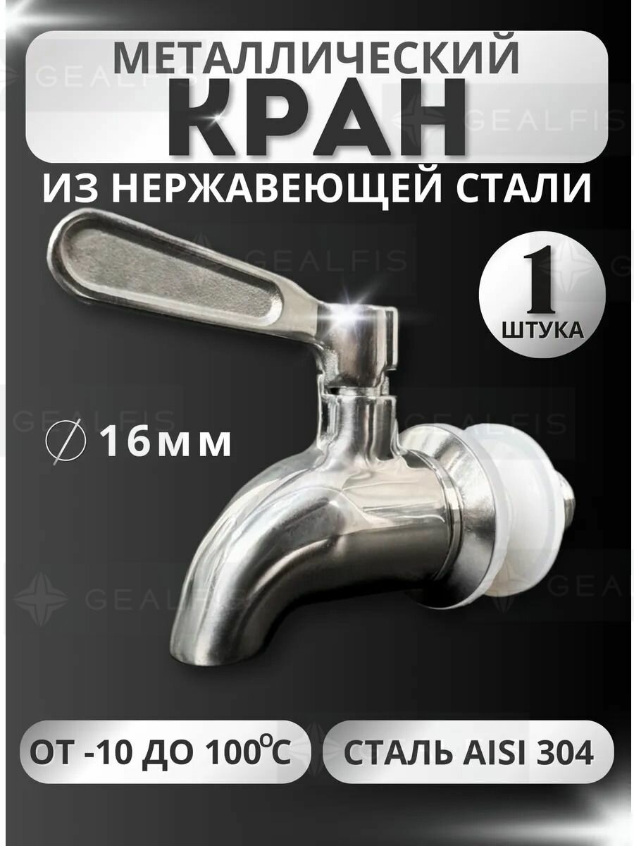 Дозатор для напитков 1 шт.