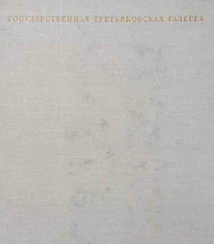 Государственная Третьяковская галерея. Искусство XVIII века. Искусство первой половины XIX века