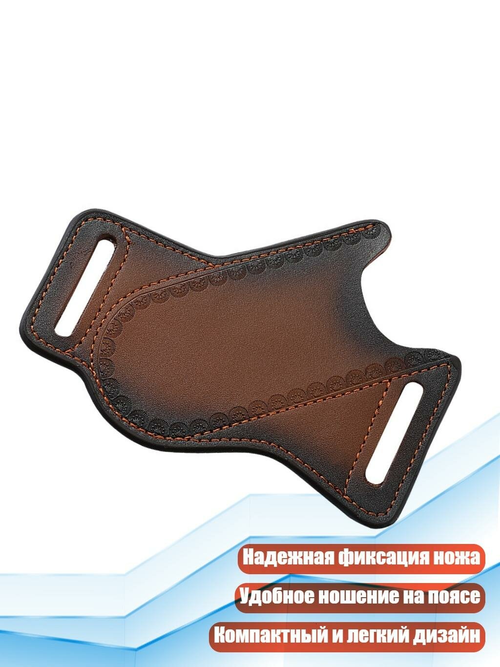 Ножны для складных ножей из кожи