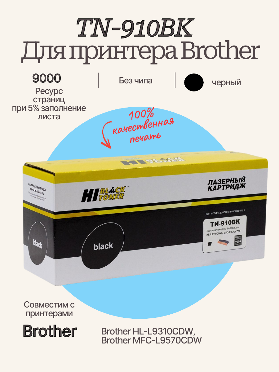 Тонер-картридж Hi-Black (HB-TN-910BK) для Brother