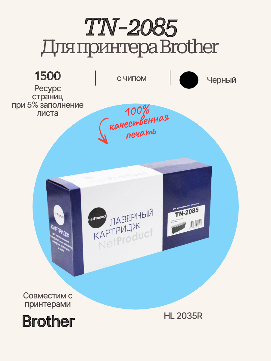 Тонер-картридж NetProduct (N-TN-2085) для Brother