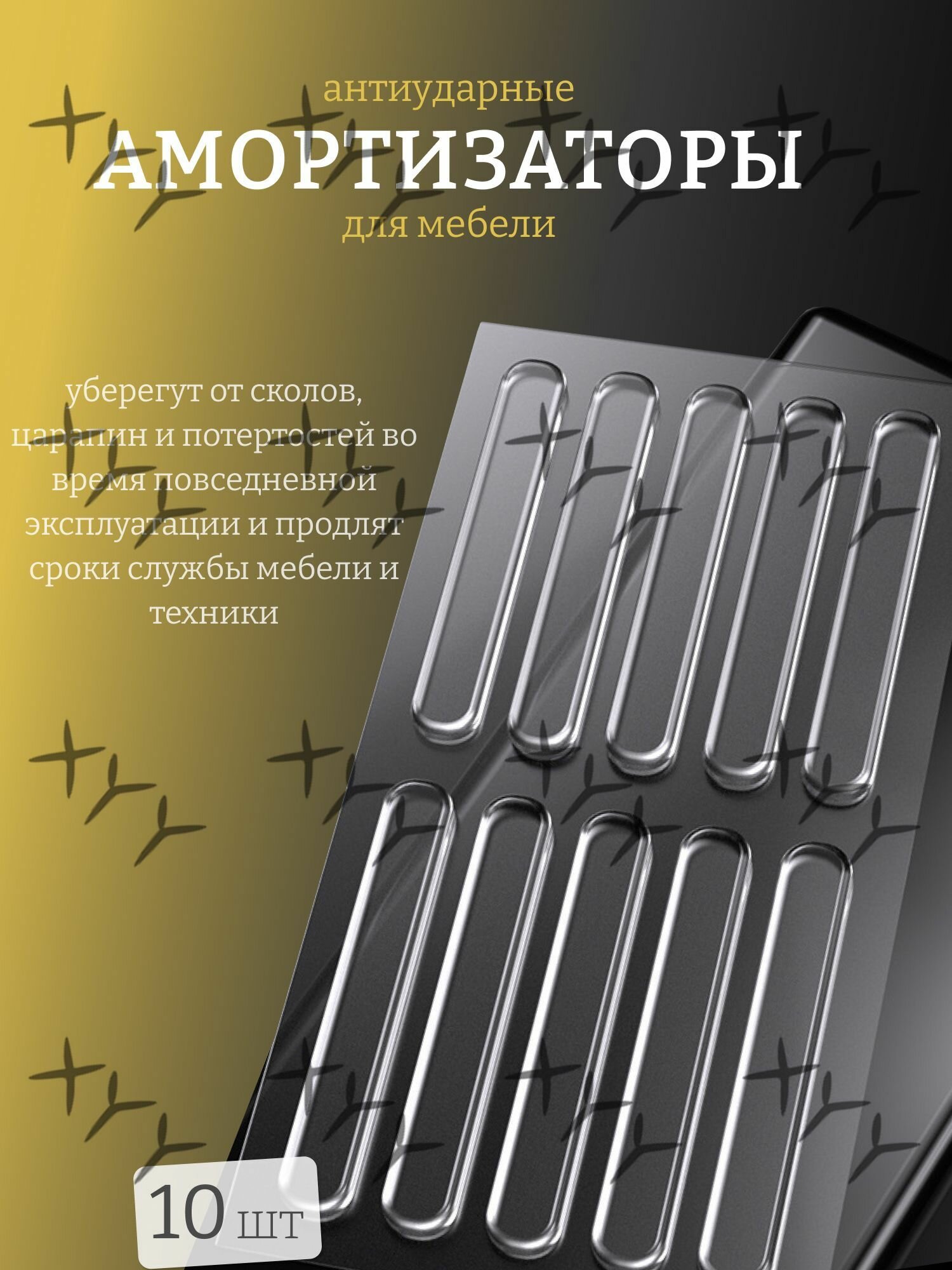 Противоударные наклейки для мебели, стоппер для двери силиконовый, противоударные накладки на двери