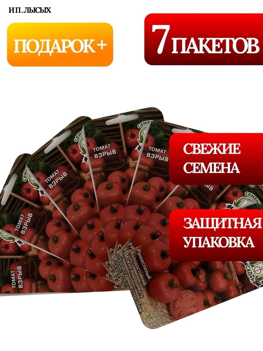 Семена Томат "Взрыв"