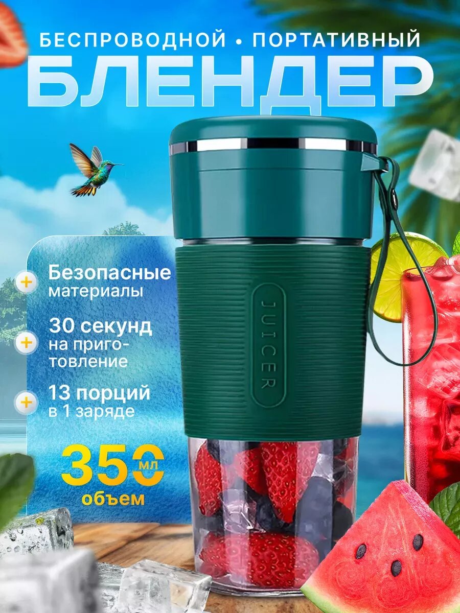 Блендер портативный для смузи, коктейлей и напитков, usb кабель в комплекте, цвет зеленый