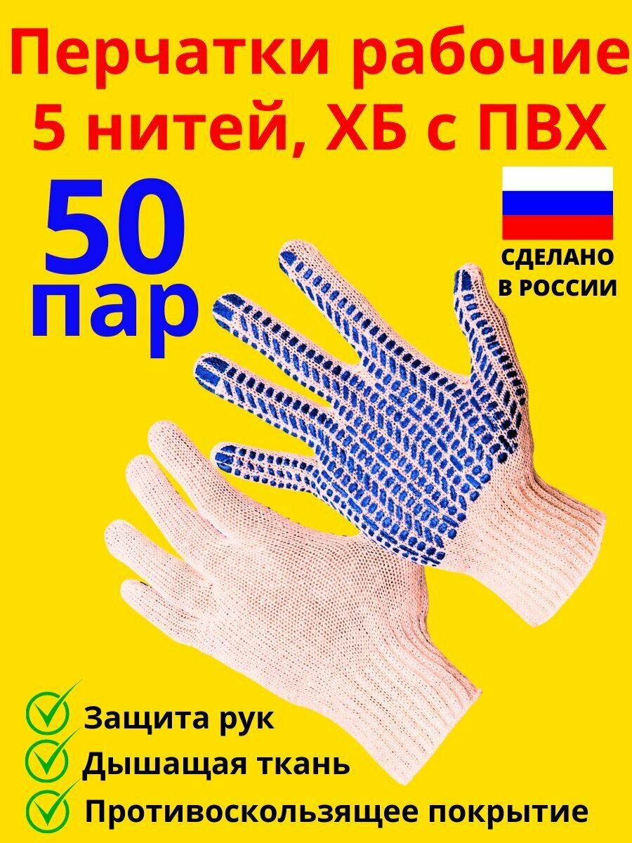 Перчатки рабочие ХБ Белые 50 шт