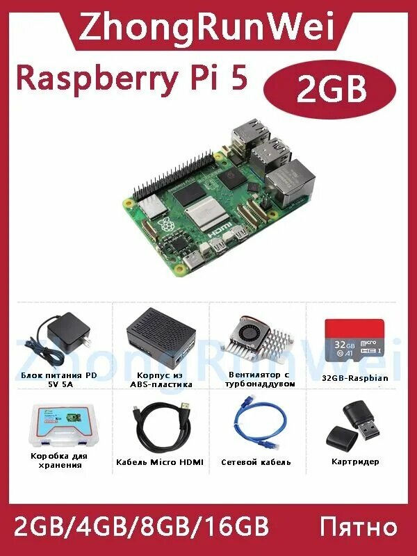 Raspberry Pi 5 2GB RAM Микрокомпьютер Базовый комплект