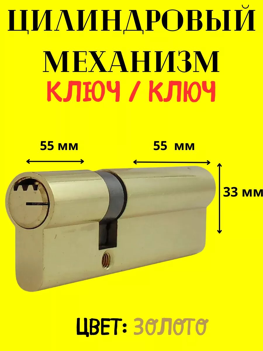 Личинка замка 110 мм