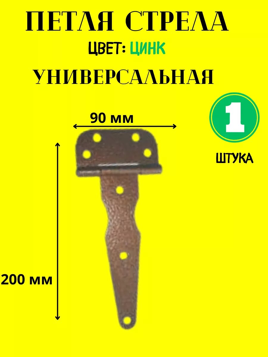 Петля стрела