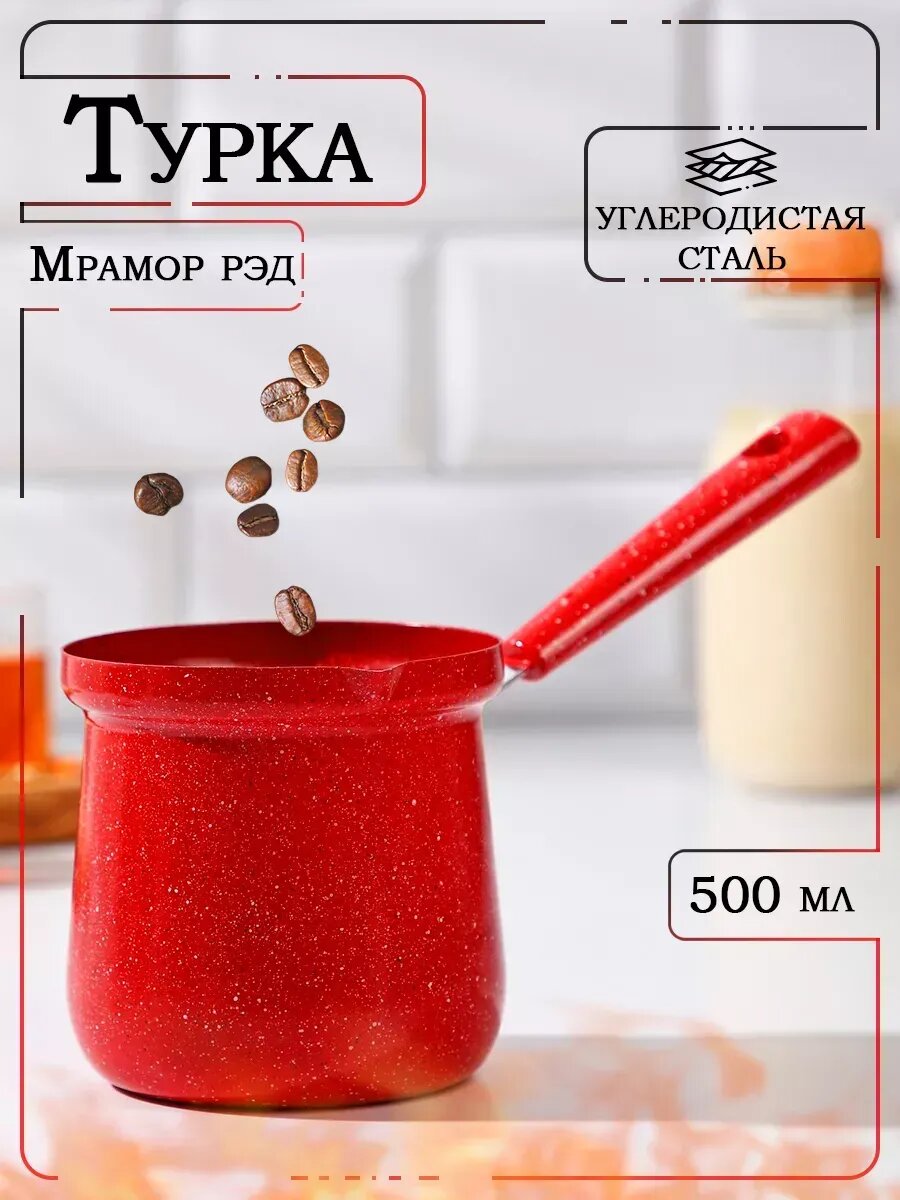 Турка для кофе 500 мл, для индукционной плиты, 20х9х12 см