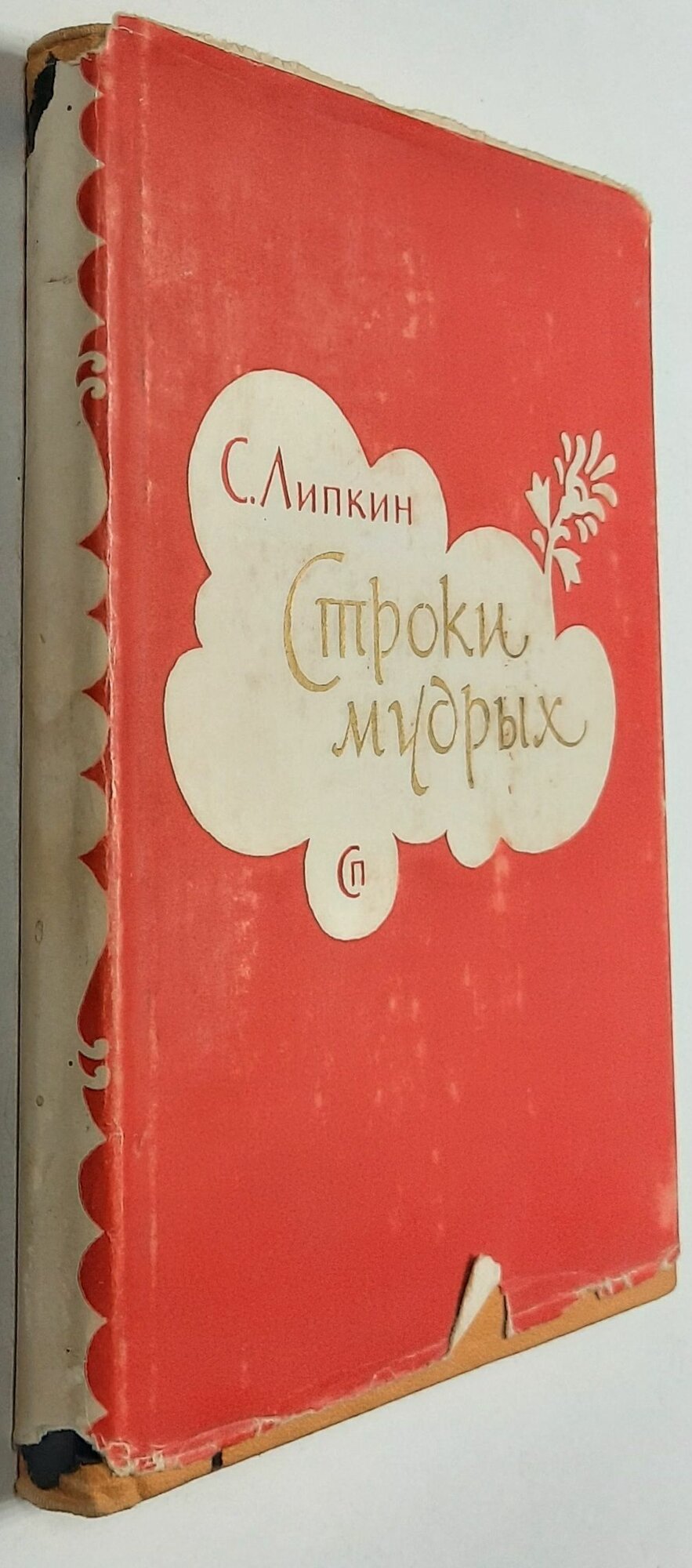 Строки мудрых — фото 1