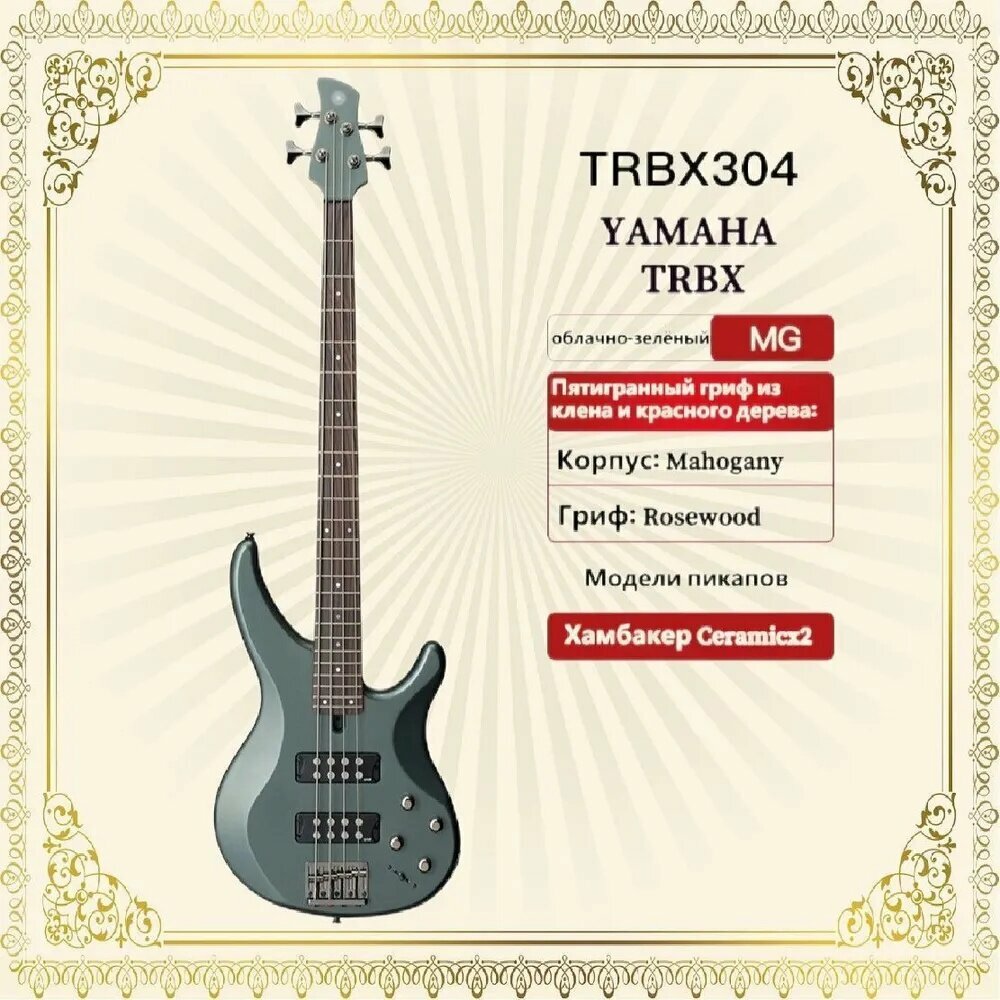Yamaha Бас-гитара trbx305/304 4-струнная
