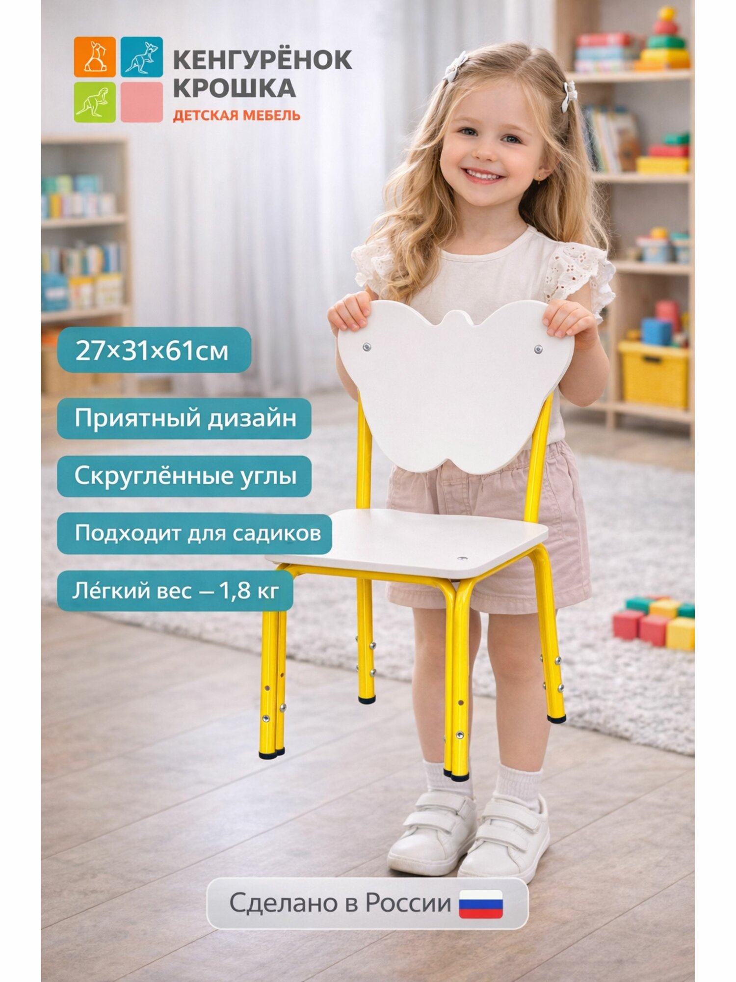 Стульчик детский растущий; Бабочка Белый, Желтый