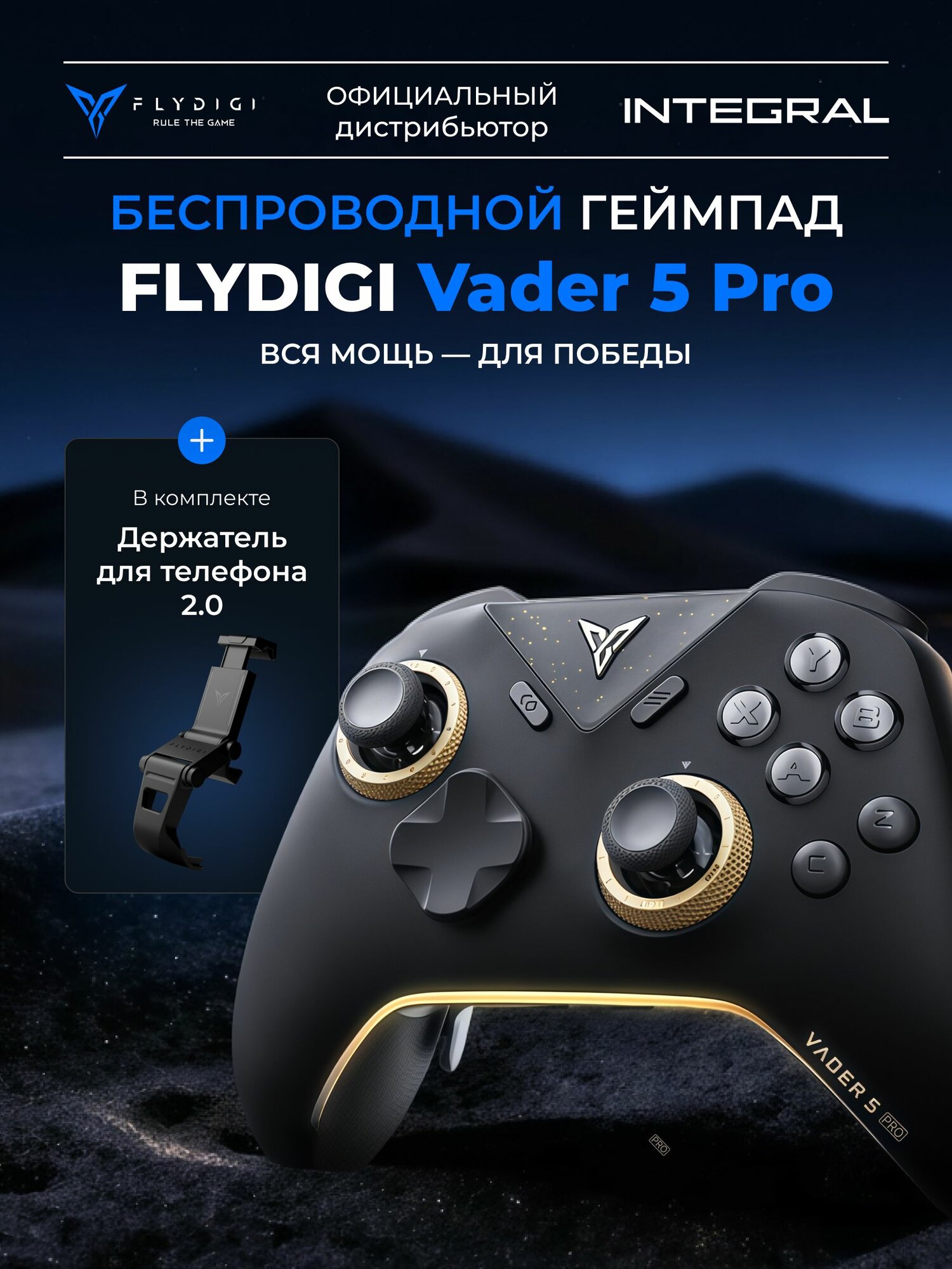 Комплект Flydigi Vader 5 Pro + Держатель для телефона, Flydigi для APEX 5