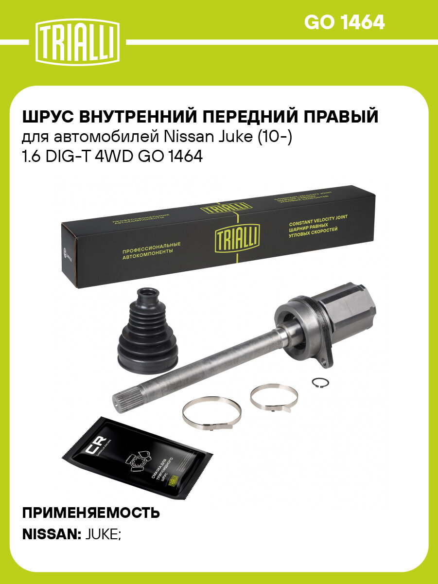 ШРУС внутренний передний правый для автомобилей Nissan Juke (10-) 1.6 DIG-T 4WD GO 1464 TRIALLI