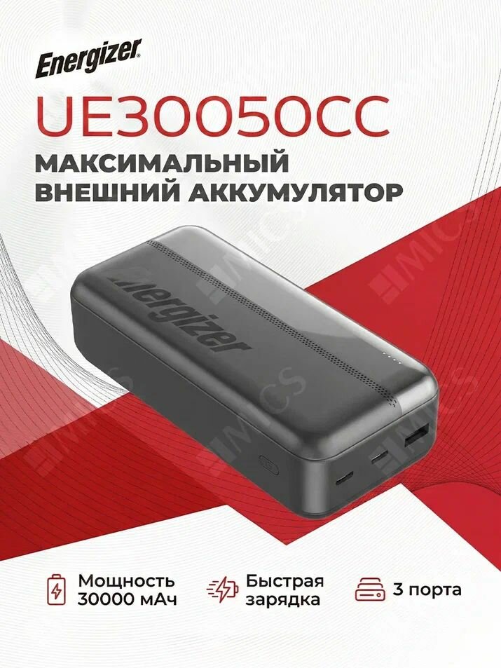 Внешний аккумулятор Energizer UE30050CC