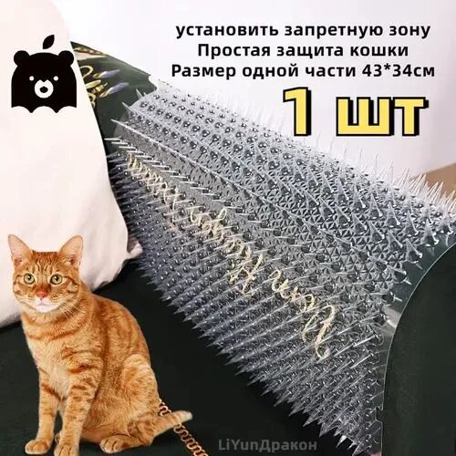 Противоприсадные шипы для защиты кошек от царапания, размер 43*34 см, 1 шт